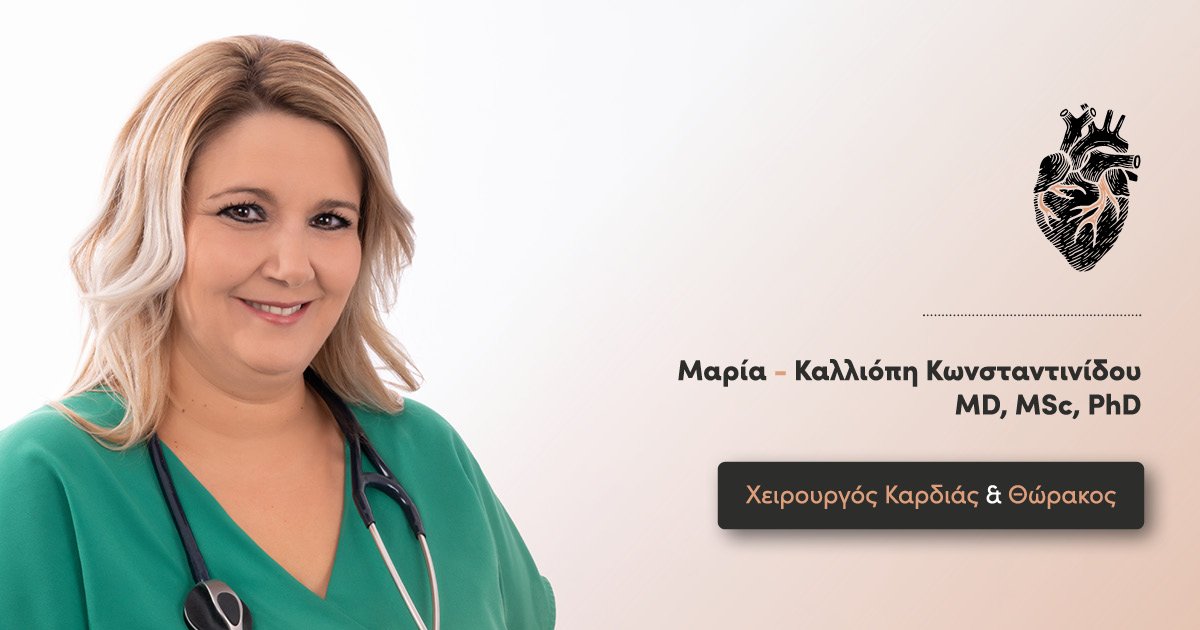 Dr. Μαρία - Καλλιόπη Κωνσταντινίδου, MD, PhD
